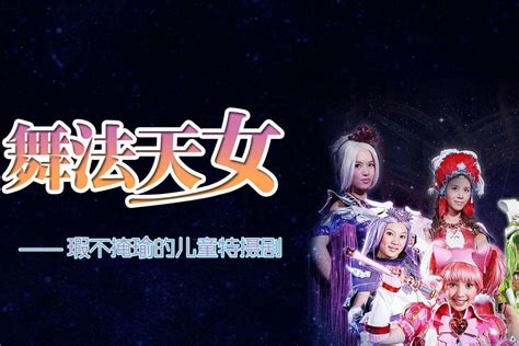 舞法天女电视剧第一季搜狗百科