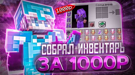 КУПИЛ ТОПОВЫЙ ИНВЕНТАРЬ ЗА 1000 РУБЛЕЙ ГРИФЕР ШОУ НА СЕРВЕРЕ
