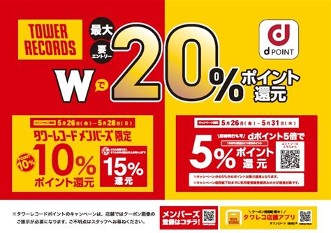 タワーレコード金沢フォーラス店 On Twitter 🉐wでおトクなキャンペーン🉐／ 最大ポイント20還元キャンペーン実施中♬ タワー