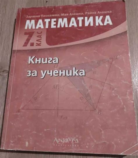 Учебник по математика 7 клас книга за ученика гр Каварна • Olx Bg