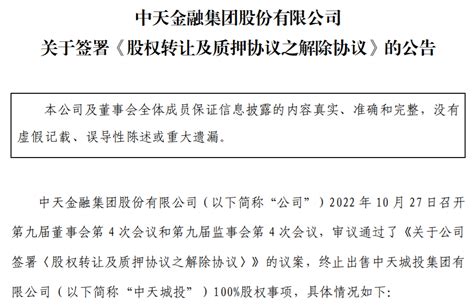 2022房企三季报·中天金融 前9月净利亏损455亿、180亿资产出售告吹，巨额债务压身的中天金融路在何方？ 每日经济网