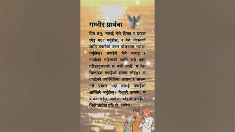 के तपाईं परमेश्वर माथी पुर्ण भरोसा राख्नु हुन्छ Challenge Motivation