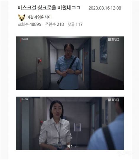 오늘자 공개된 넷플릭스 마스크걸 배우 근황 인스티즈 Instiz 이슈 카테고리