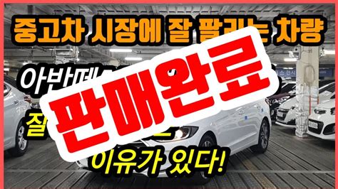 판매완료감사합니다중고차 국내준중형승용차 최강자 현대 아반떼ad 밸류플러스 보험이력없는 완무차량 Youtube