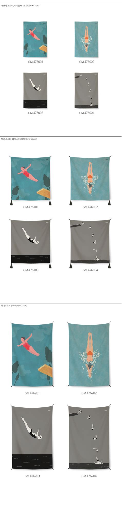 첨벙 일러스트 패브릭 포스터 가리개 커튼