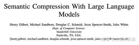 基于大型语言模型的语义压缩 知乎