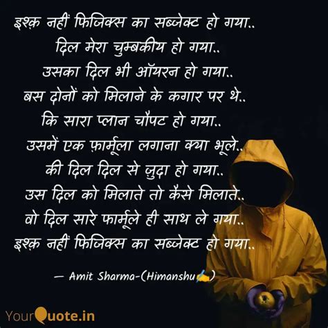इश्क़ नहीं फिजिक्स का सब् Quotes And Writings By Åmìť Shårmå