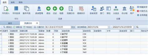 查询流通日志 先锋图书馆管理系统 v2024 documentation