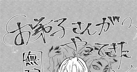 甘露寺蜜璃 炎恋師弟漫画 枝まめこのマンガ 煉獄杏寿郎 炎恋師弟 鬼滅の刃 Pixiv