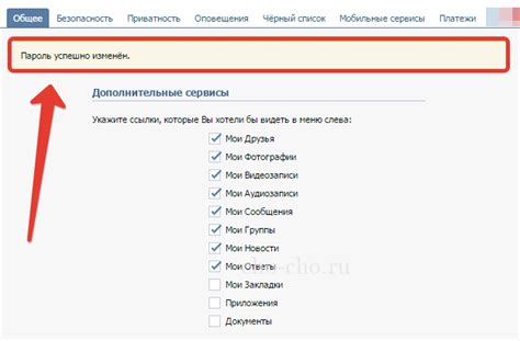Как Вконтакте поменять пароль