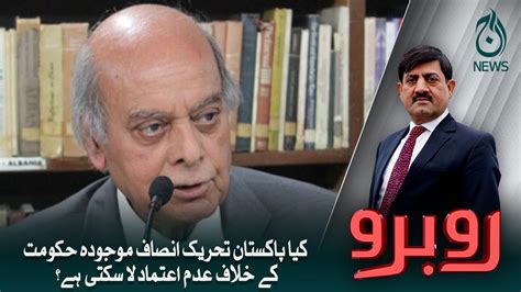 Kiya Pti Maujoda Hukumat Kay Khilaf Adam Aitmad La Sakti Hai Aaj News
