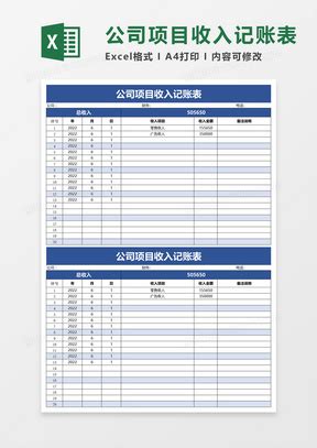 项目记账Excel表格模板下载 熊猫办公