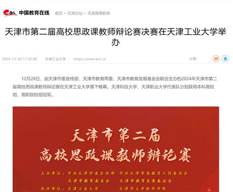 中国教育在线丨天津市第二届高校思政课教师辩论赛决赛在天津工业大学举办
