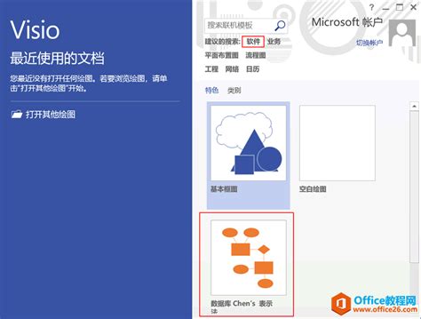visio绘制e r图和数据库模型图具体步骤 office教程网