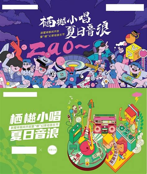 音乐节摇滚主画面插画背景板活动AI矢量PSD设计素材模板 淘宝网 花瓣网