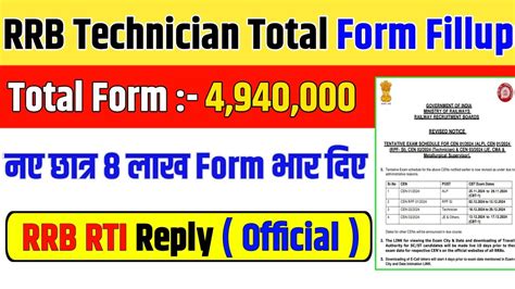 Railway Technician Total Form Fillup Data RTI Reply YouTube
