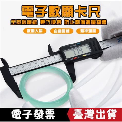 電子發票』電子數顯卡尺 精準刻度 游標卡尺 電子量尺 遊標卡尺卡尺 電子游標卡尺 不鏽鋼游標卡尺 游標 數位游標卡尺 蝦皮購物