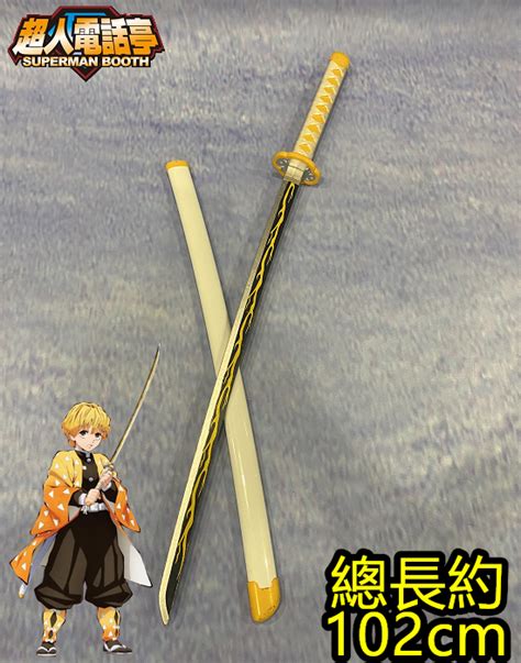 鬼滅之刃 我妻善逸武器 Superman Booth