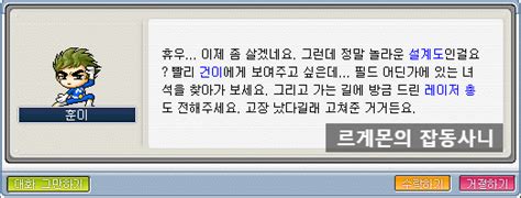 메이플랜드 옛날 메이플 퀘스트 김박사의 전언 ~ 훈이의 이 통증 공략 지구방위본부 돈벌이 퀘스트 네이버 블로그