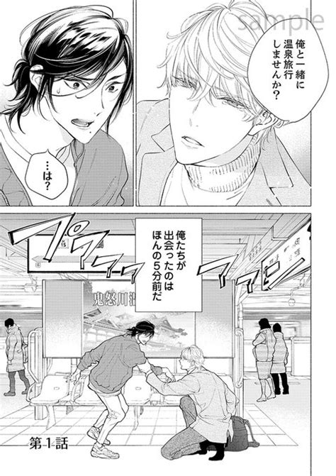 タダ湯タダ飯イケメン付きの極上温泉旅行を楽しむ話♨️15 南国ばなな🍌 さんのマンガ ツイコミ仮