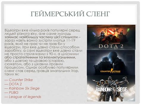Молодіжний сленг - презентация онлайн