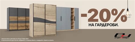 Гардероби по поръчка Ergodesign