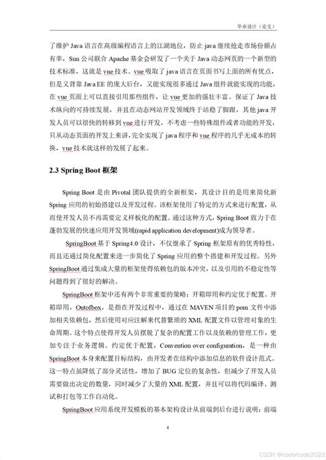 基于spring Boot智能无人仓库管理11631基于 Spring Boot 的智能无人仓库 Csdn博客