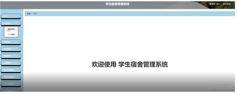 Python学生宿舍管理系统项目总结 Python宿舍管理系统guimob64ca13f96cda的技术博客51cto博客