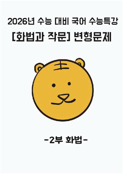 19차 개정판 2026 100 수능형 마더텅 Mp3 수능영어듣기 35회 실전모의고사 교재부터 기출문제까지 Ebook 필기 스캔 말고 스콘 북카페