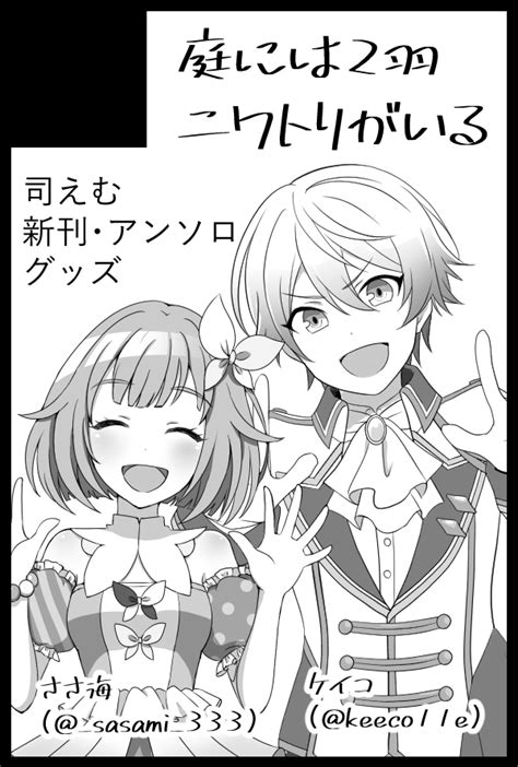 司えむ「【サークル参加します】05月03日東京super Comic City 」ケイコ🐓の漫画