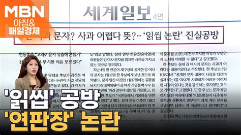 5번 사과 문자 사과 어렵다 뜻 아침and매일경제 Youtube