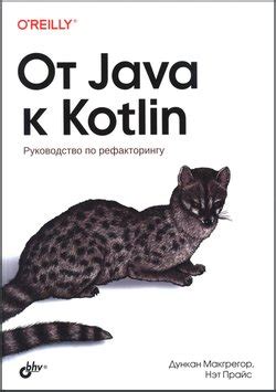 Скачать книги по Kotlin бесплатно
