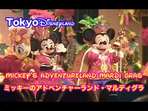 ミッキーのアドベンチャーランドマルディグラ Mickey s Adventureland Mardi Gras Tokyo Disneyland YouTube