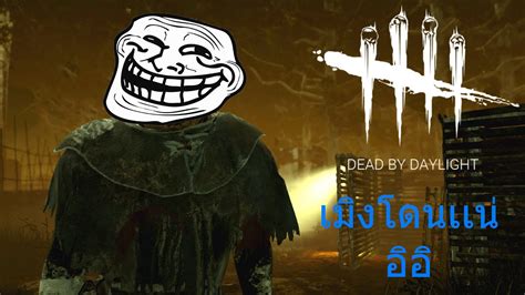 Dead By Daylight Ep2 ข่มขื่น เเล้วยืน ยิ้ม Youtube