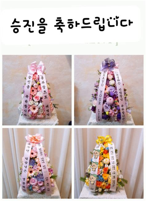 [노원꽃집 공릉동꽃집] 그린플라워 승진축하선물 영전축하선물 미니화환 미니화환 주문제작 네이버 블로그