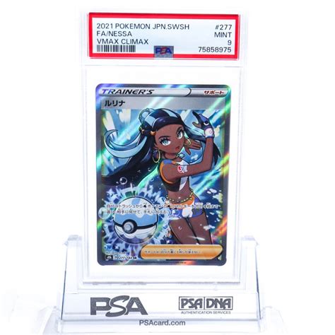 Yahooオークション Psa9 ルリナ 277184 Sr ポケモンカード 2021 Vm