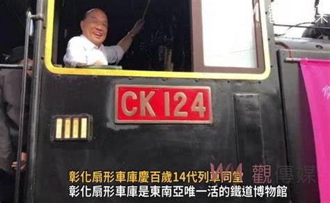 影彰化扇形車庫慶百歲14代列車同堂 蒸汽CK124火車頭勾思鄉情感