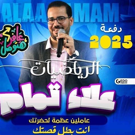 طلاب مستر علاء تمام Giza