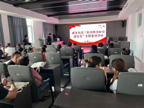惠民县孙武街道：防诈骗宣讲进社区 提升居民防范意识辖区城关社区群众