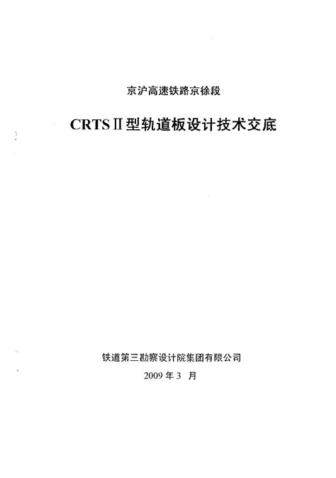 CRTSII型无砟轨道板培训视频 结构 土木在线