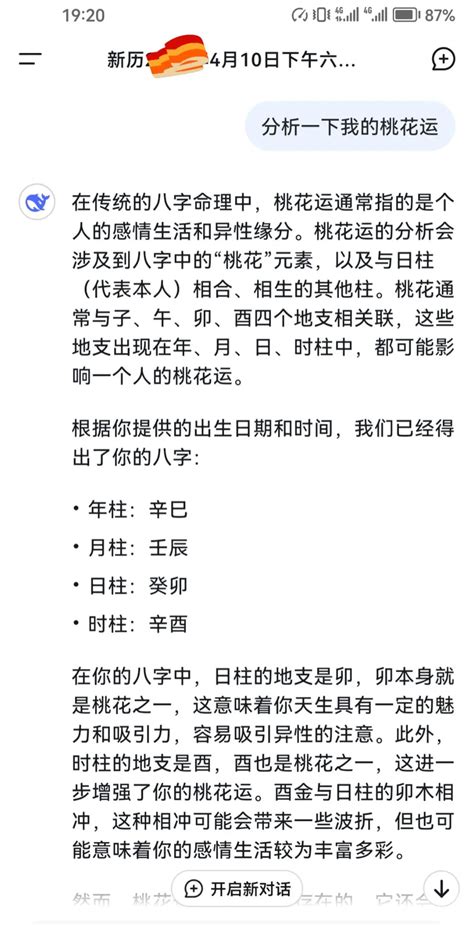Deepseek算命桃花运 抖音