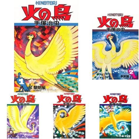 火の鳥 2009年 朝日新聞出版 全12巻セット感想レビュー 読書メーター