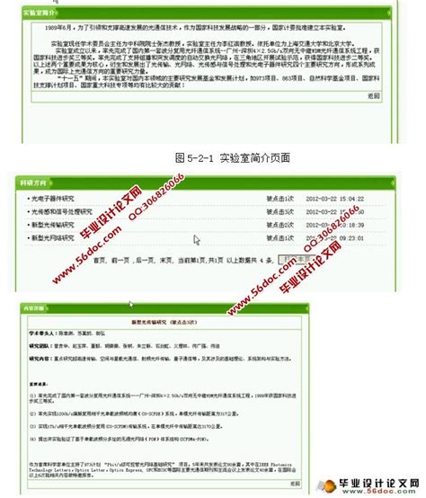 实验室网站的设计与实现 PHP MySQL 含录像 PHP 计算机