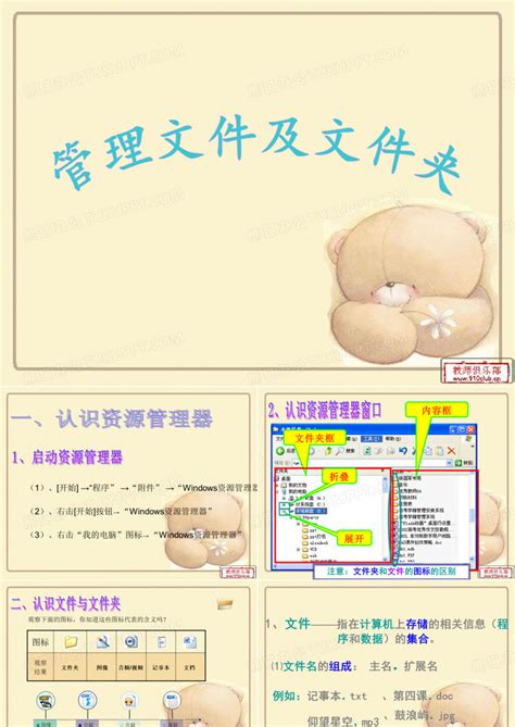 管理文件及文件夹PPT模板下载 编号lbkkxzjn 熊猫办公