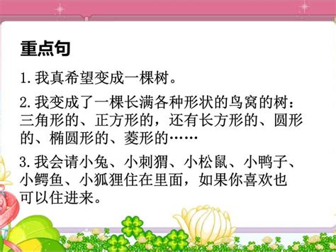 小学人教部编版17 我变成了一棵树教课课件ppt 教习网课件下载