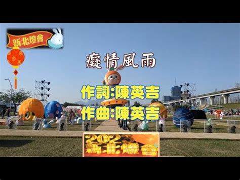 陳志雄 癡情風雨 季風翻唱 YouTube