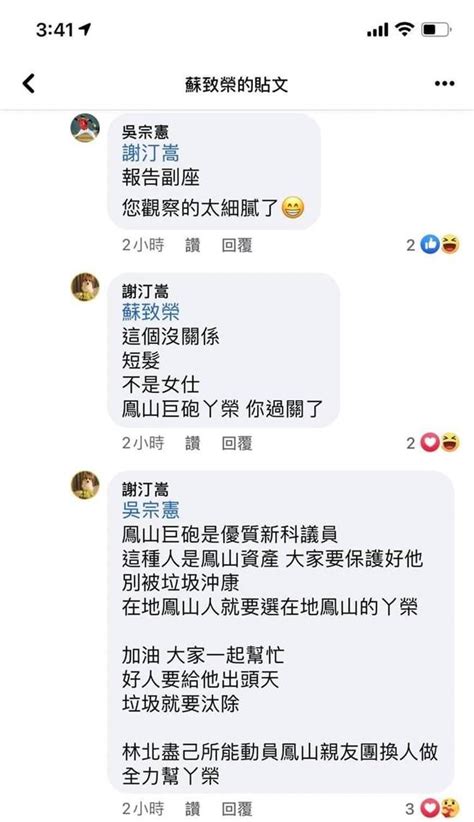 高巿府高官疑上班助選 藍議員要求整飭 政治 中時