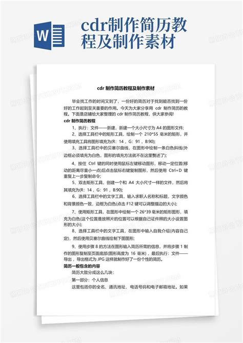 Cdr制作简历教程及制作素材 Word模板下载编号lejrbgrj熊猫办公 Cdr制作简历教程及制作素材 Word模板下载编号lejrbgrj熊猫办公