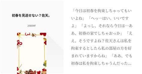 426 初春を見逃せない？佐天。 とある科学の超電磁砲 2980mfの小説シリーズ Pixiv