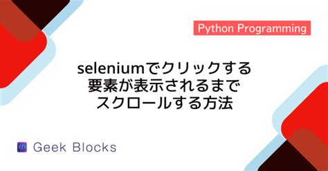 [python] seleniumで使うedge driverのインストール方法 geekblocks